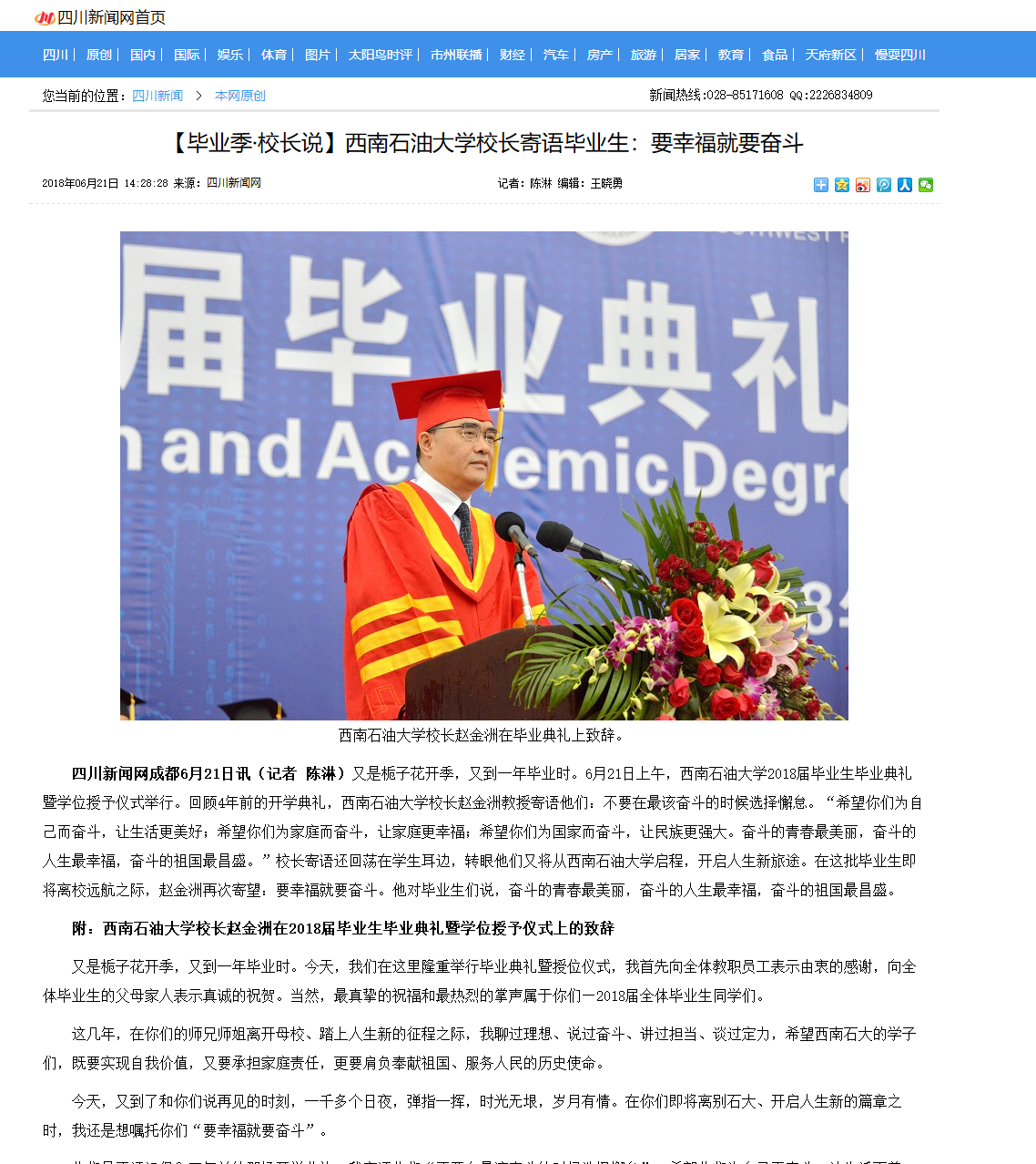 媒体石大新华网光明网凤凰网四川日报等多家媒体报道我校毕业典礼 西南石油大学门户网站